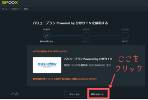 SPOOXの無料期間での解約方法は?登録・退会の方法を解説!