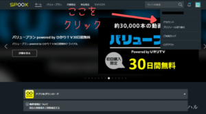SPOOXの無料期間での解約方法は?登録・退会の方法を解説!